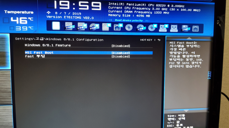 msi fast boot 관련 질문입니다. > CPU/메인보드/램 | 퀘이사존