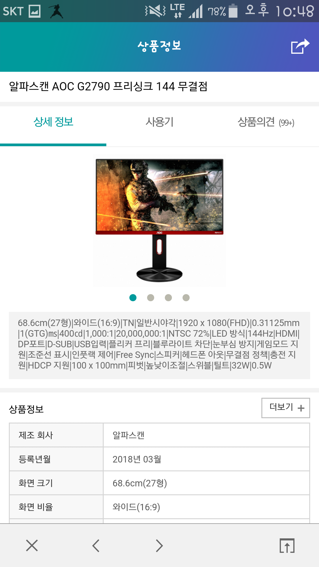 삼성전자 C27FG73 vs 알파스캔 AOC G2790 프리싱크 144 무결점 > 모니터/TV | 퀘이사존