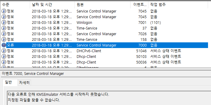 service control manager 7000 오류 어떻게 해야할까요 ㅠㅠ > 기타/주변기기 | 퀘이사존 QUASARZONE