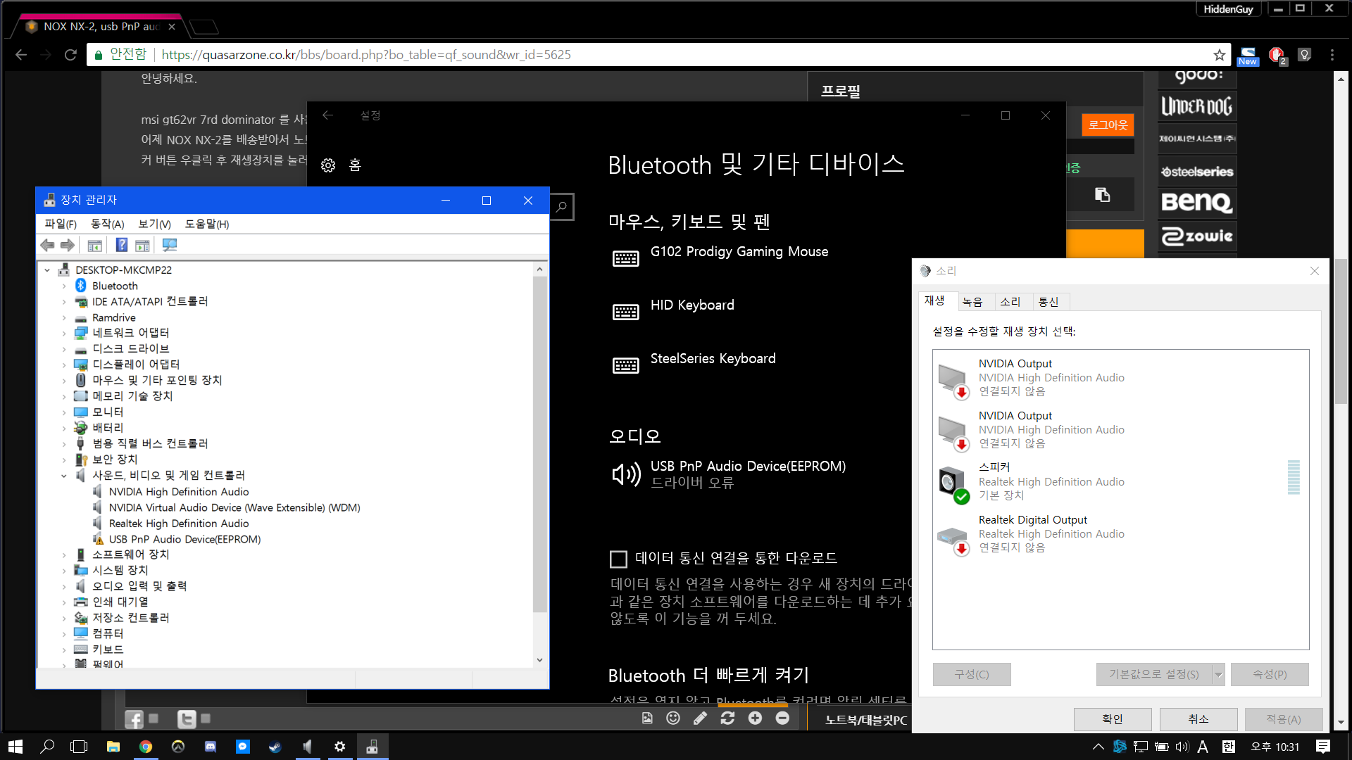 NOX NX-2, usb PnP audio device (eeprom) 드라이버 오류에 관한 질문 > 게이밍오디오 | 퀘이사존 ...