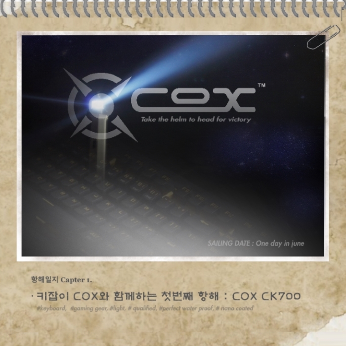 승리를 향한 항해를 시작하라! 콕스의 첫 항로는 CK700 > 하드웨어 뉴스 | 퀘이사존 QUASARZONE