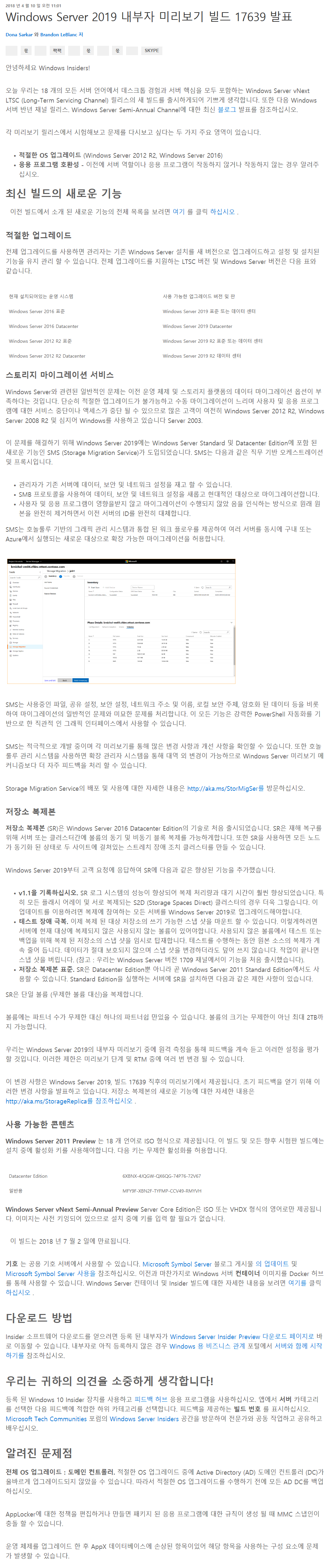Windows Server 2019 LTSC, 버전 1803 프리뷰 빌드 17639 배포됨 > 하드웨어 뉴스 | 퀘이사존