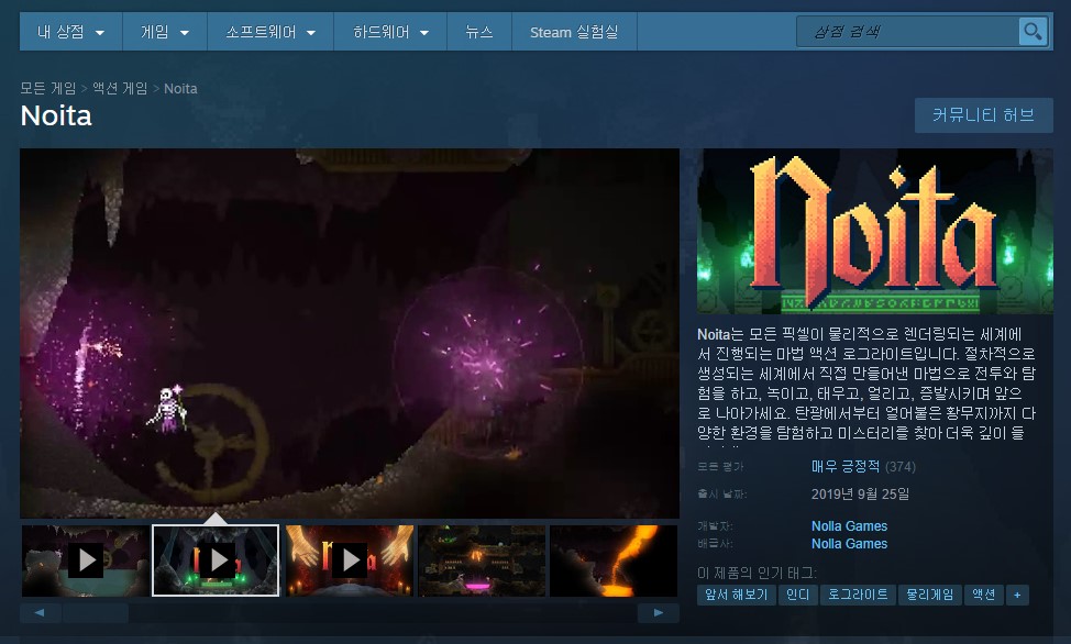 Noita라는 게임 재밌네요. > 스팀게임/PC게임 | 퀘이사존