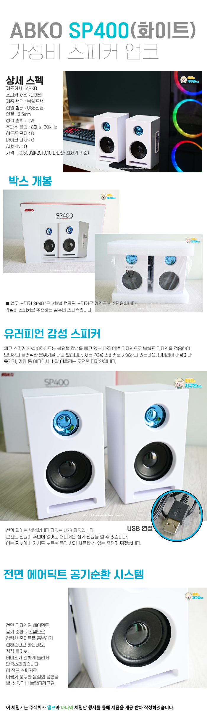 예쁜 가성비 스피커 추천, 앱코 스피커 ABKO SP400(화이트) > 유저사용기/필테 | 퀘이사존