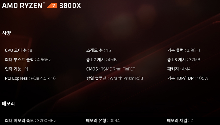 AMD 라이젠 7 3800X 리뷰 (Feat. ASUS PRIME X570 PRO/CSM STCOM) > 유저 칼럼 | 퀘이사존