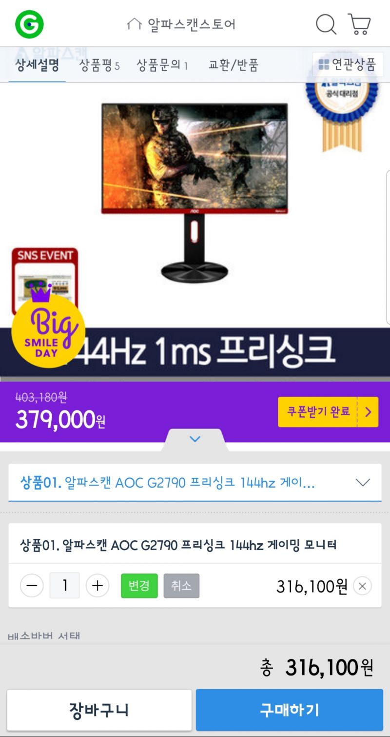 [지마켓] 알파스캔 AOC G2790 무결점(316,100 / 2,500) 스마일카드 청구할인시 최종 288,600 > 지름 ...