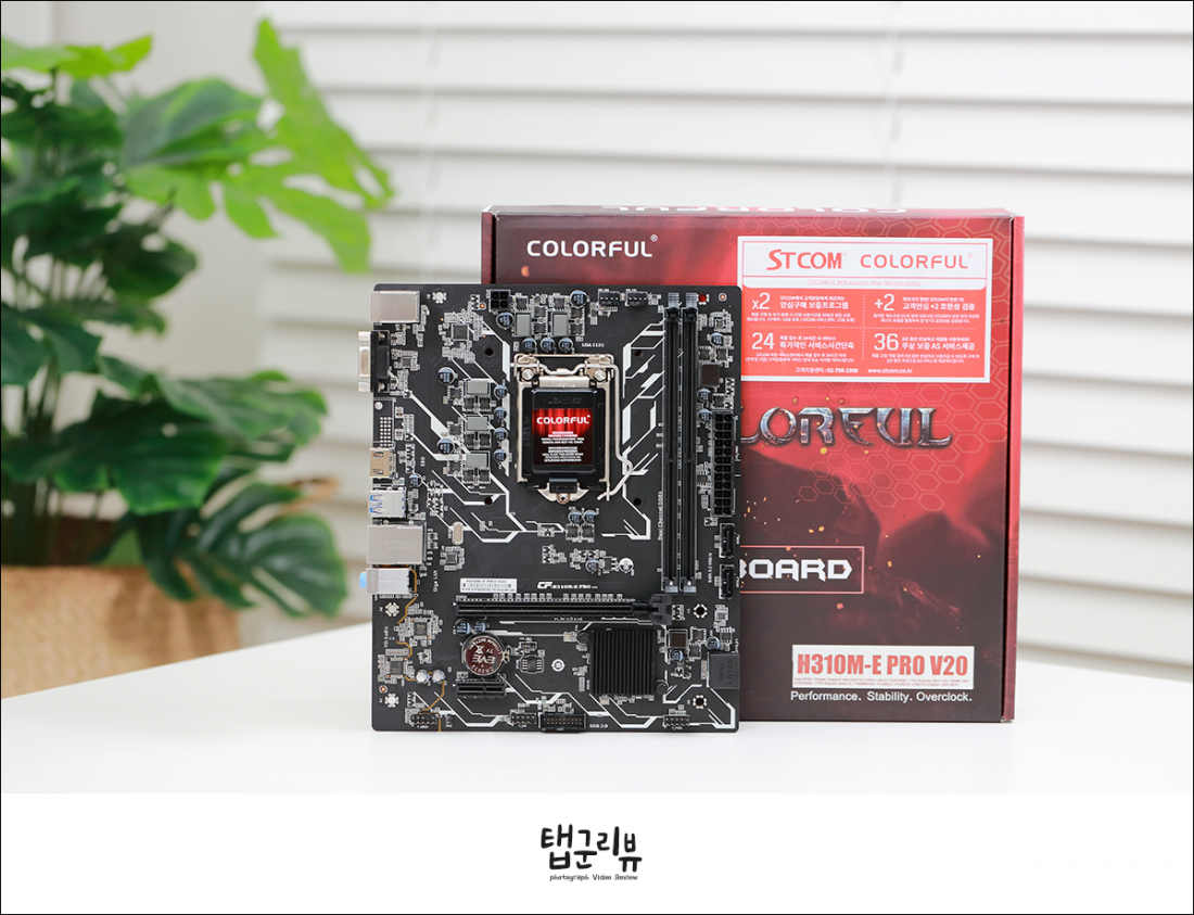 컬러풀 H310 메인보드 추천, COLORFUL H310M-E PRO V20 STCOM 개봉기 > 유저 칼럼 | 퀘이사존