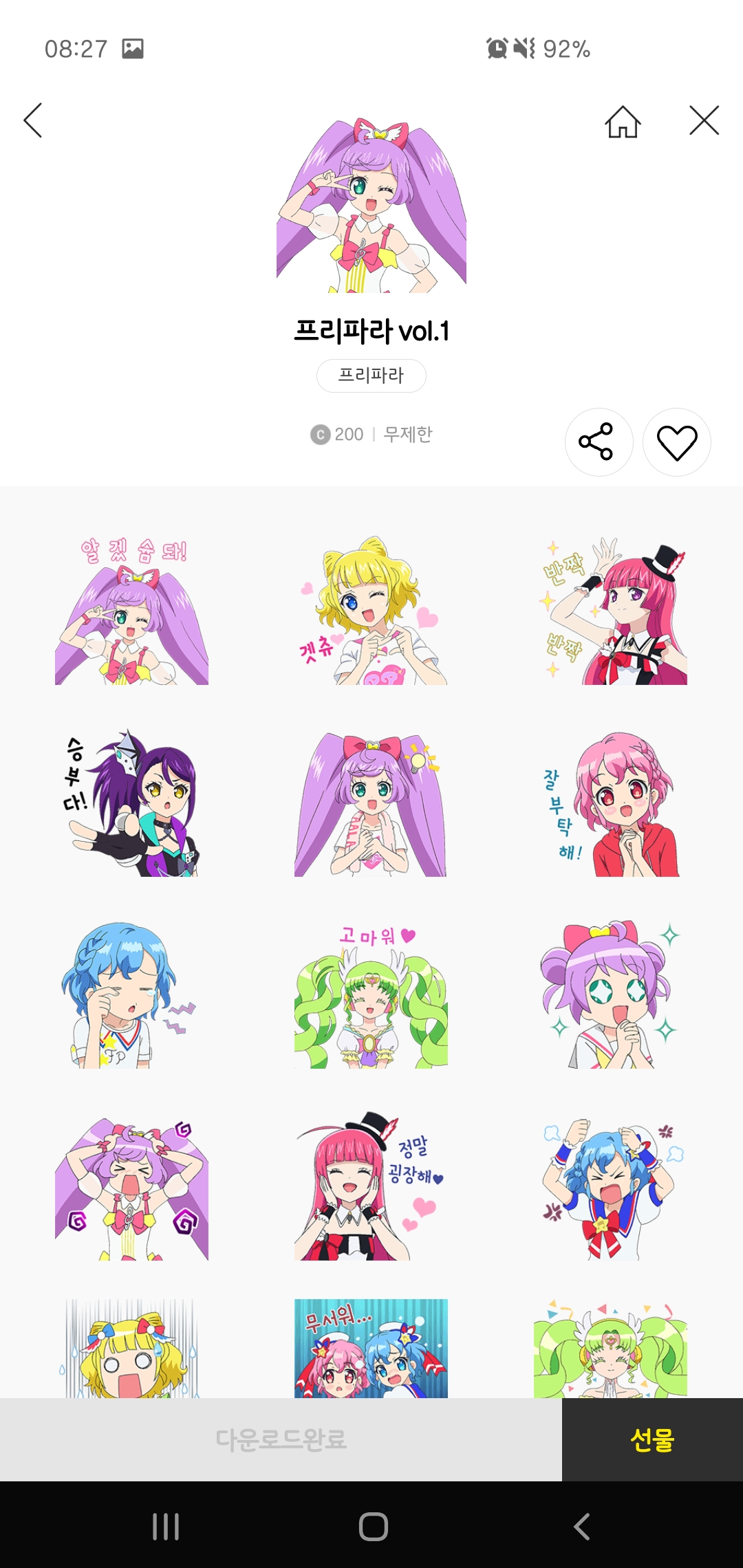 카카오 애니메이션 이모티콘