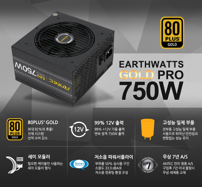Antec EAG PRO 750W 80PLUS GOLD 모듈러 AONE 할인 행사 > 하드웨어 뉴스 | 퀘이사존