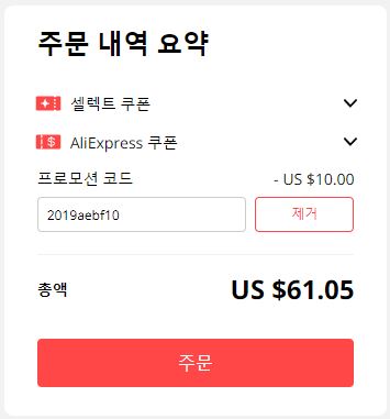 [Aliexpress] 알리 블프 프로모션코드 추가(70-10 / 100-12) > 지름/할인정보 | 퀘이사존