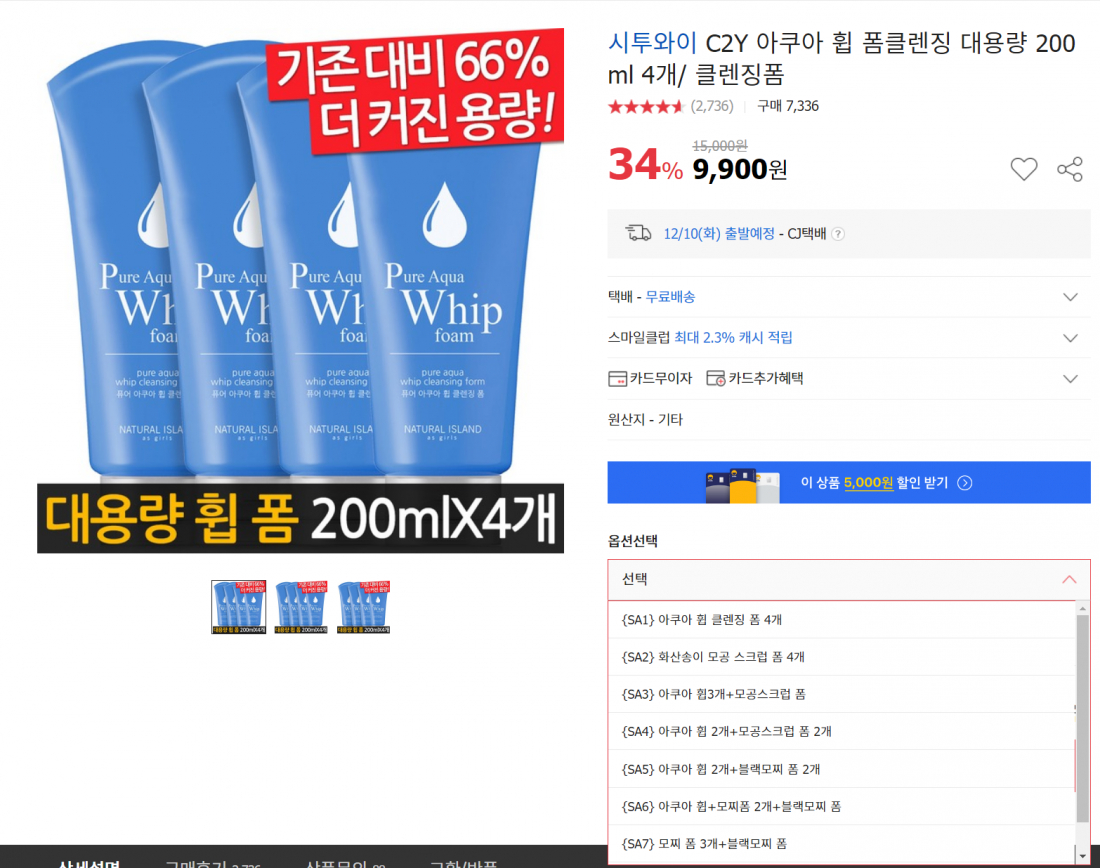 [옥션] C2Y 아쿠아 휩 폼클렌징 200ml 대용량 4개 (9,900원 / 무배) > 지름/할인정보 | 퀘이사존