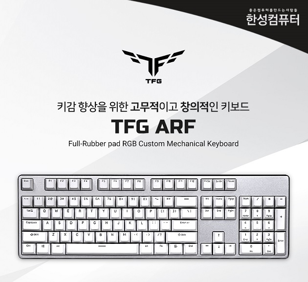 한성컴퓨터, 풀고무 TFG ARF 출시기념 특가+무료배송 > 하드웨어 뉴스 | 퀘이사존