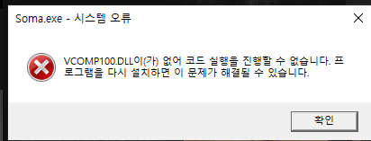 VCOMP100.DLL 버그 해결법좀 아시는분? > OS/소프트웨어 | 퀘이사존