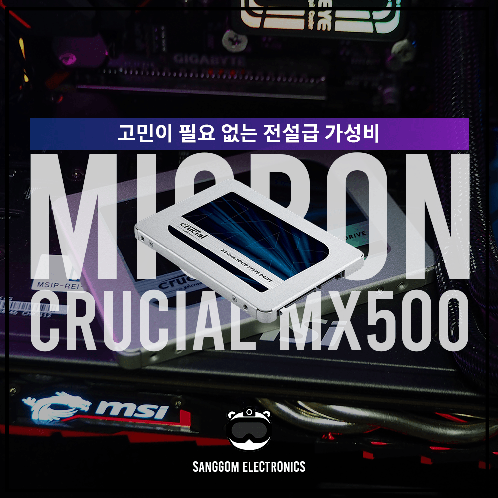마이크론 크루셜 MX500 SSD 리뷰 > 유저사용기/필테 | 퀘이사존 QUASARZONE