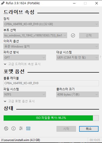 Rufus 96.3 에서 멈추는거 어떻게 해야되나요? > OS/소프트웨어 | 퀘이사존 QUASARZONE