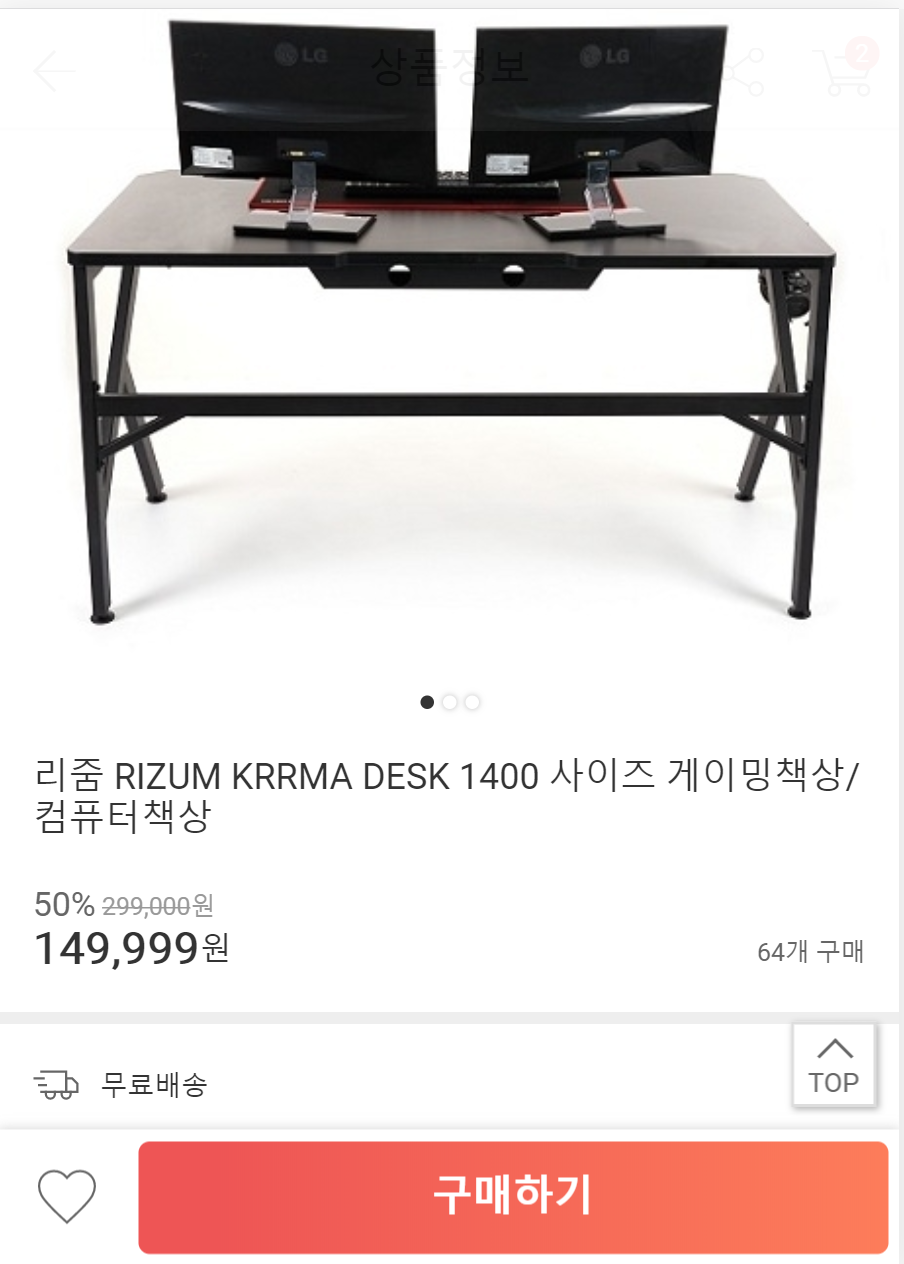 [위메프] RIZUM 컴퓨터 게이밍 데스크 149,999원/무배 > 핫딜 | 퀘이사존 QUASARZONE