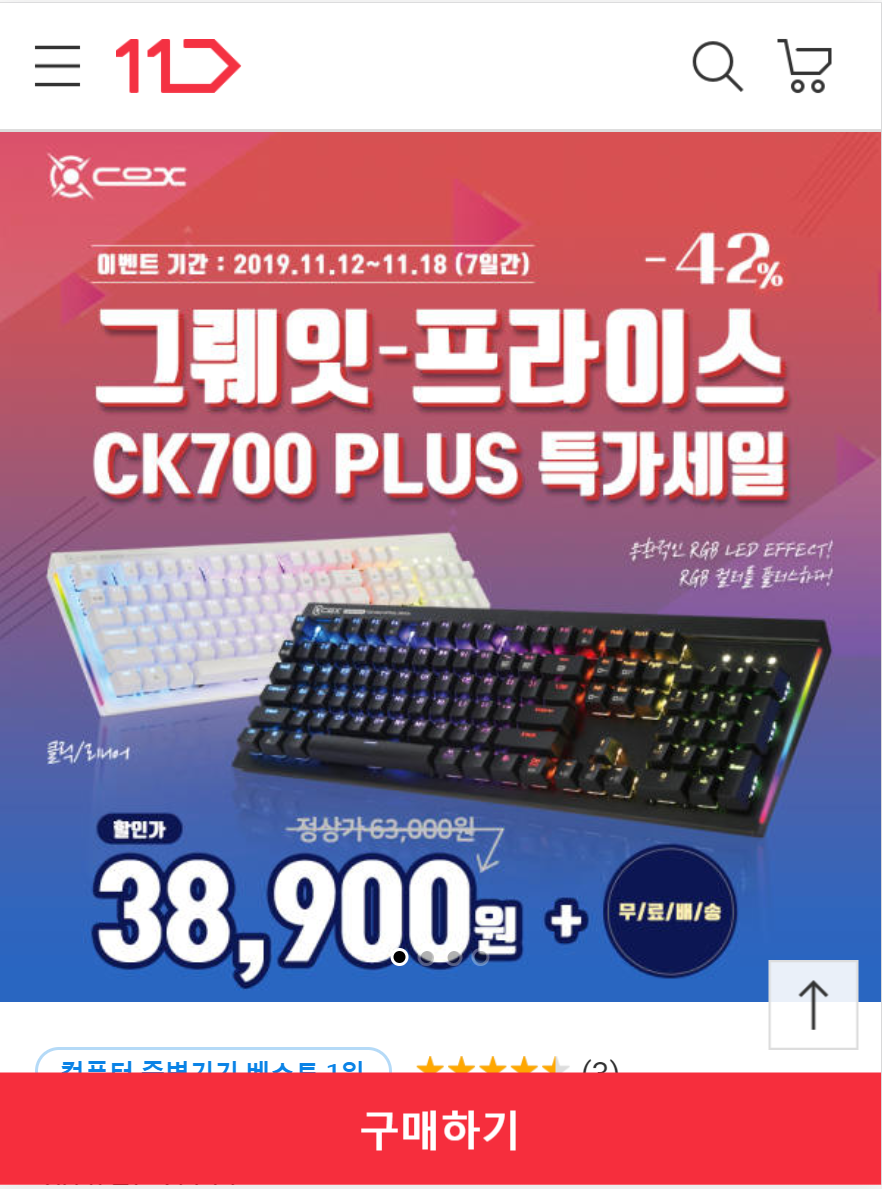 [11번가] COX CK700 PLUS RGB 방수 게이밍 키보드 38,900원/무배 > 지름/할인정보 | 퀘이사존