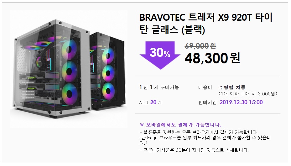 [다나와](30일부터~20개한정)BRAVOTEC 트레저 X9 920T 타이탄 글래스 (블랙) > 지름/할인정보 | 퀘이사존