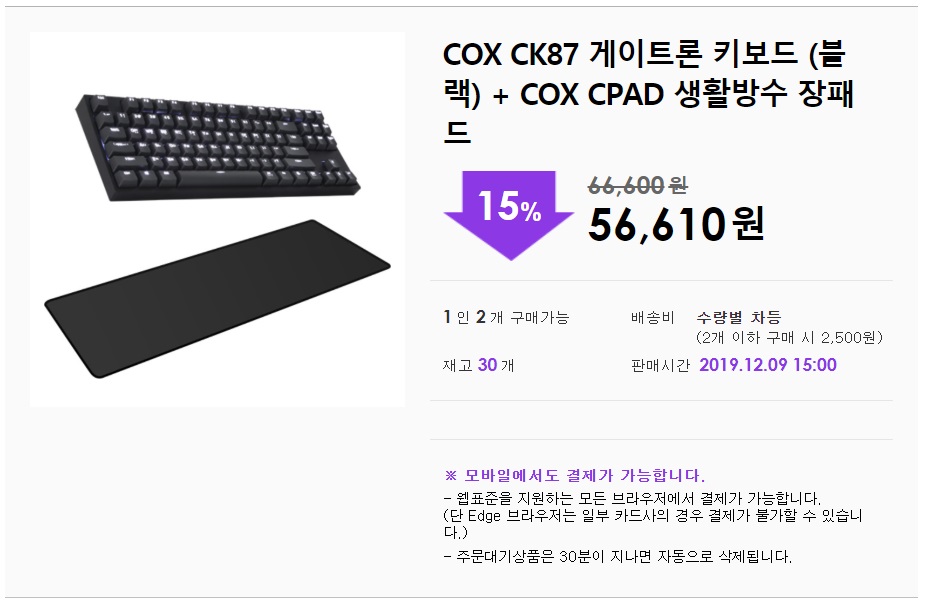 [다나와]COX CK87 게이트론 키보드 (블랙) + COX CPAD 생활방수 장패드 > 핫딜 | 퀘이사존 QUASARZONE