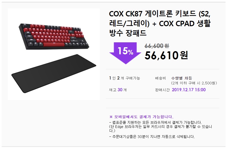 [다나와]COX CK87 게이트론 키보드 (S2, 레드/그레이) + COX CPAD 생활방수 장패드(17일부터) > 지름/할인정보 | 퀘이사존