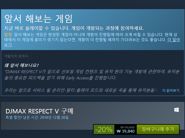 [스팀] DJ MAX RESPECT V 20% 할인 > 지름/할인정보 | 퀘이사존