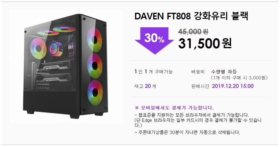 [다나와] 20일부터~ DAVEN FT808 강화유리 블랙 > 지름/할인정보 | 퀘이사존