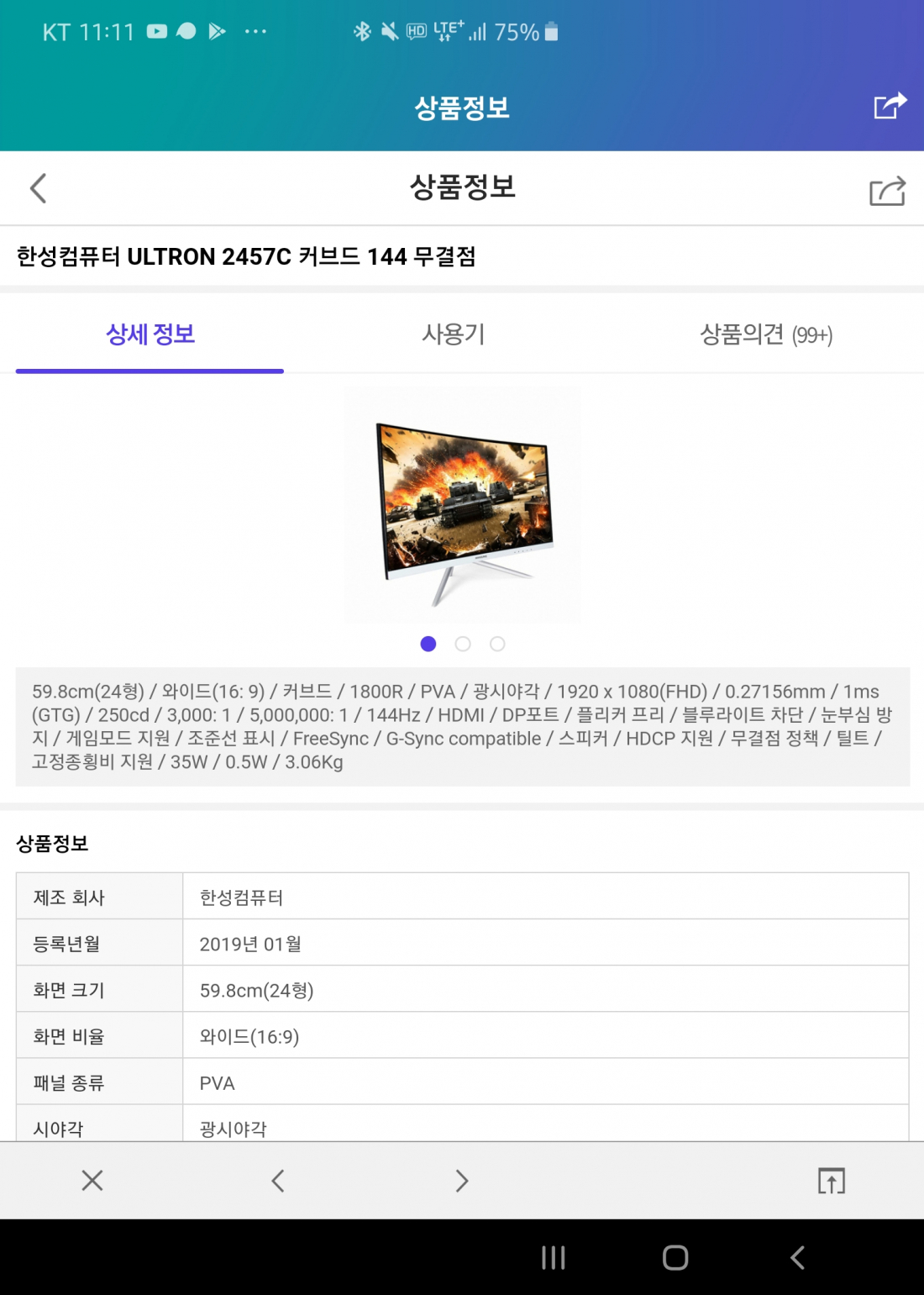 한성 2457c제품 어떤가요?? > 모니터 | 퀘이사존