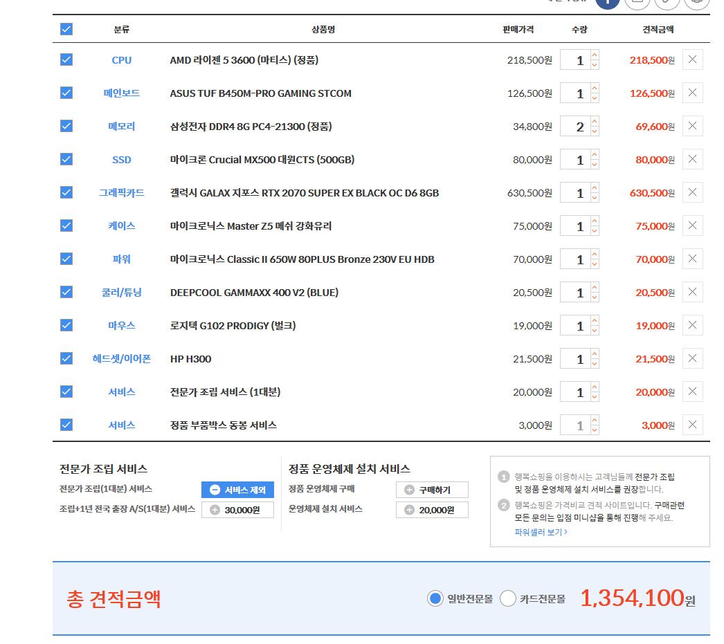 3600 2070S 견적 수정했어요! > PC조립/견적 | 퀘이사존 QUASARZONE