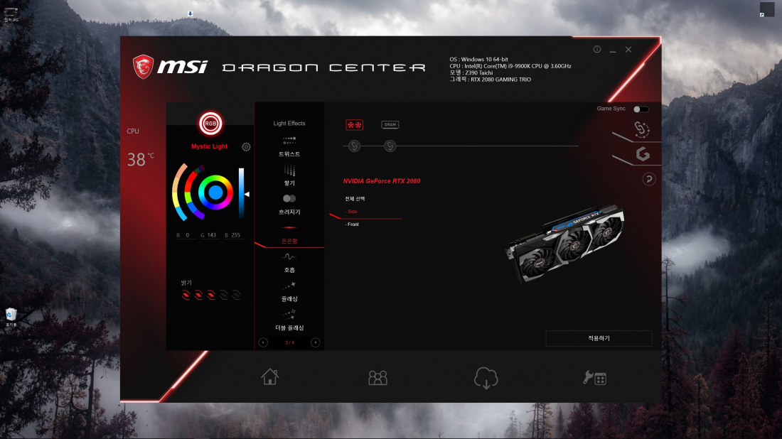 msi dragon center mystic light 오류인가요?? > OS/소프트웨어 | 퀘이사존