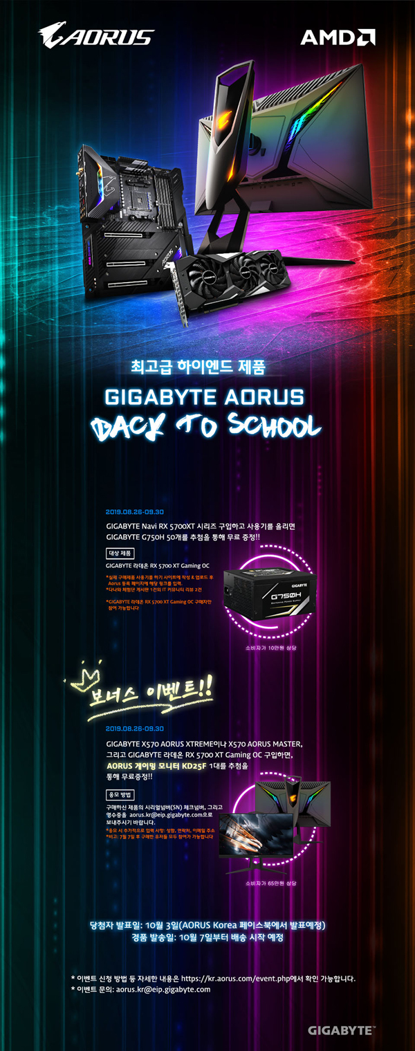 제이씨현시스템㈜, AMD X GIGABYTE BACK TO SCHOOL 이벤트 진행! > 하드웨어 뉴스 | 퀘이사존