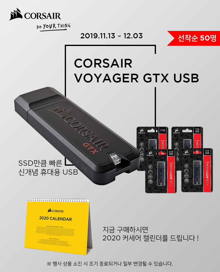 CORSAIR VOYAGER GTX USB > 하드웨어 뉴스 | 퀘이사존